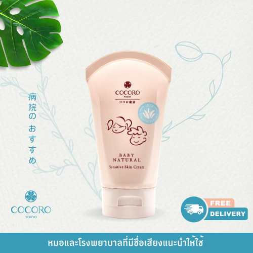 BABY NATURAL Sensitive Skin Cream 100ml.