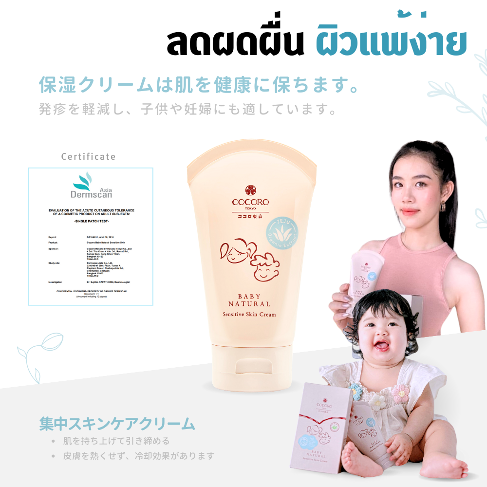 BABY NATURAL Sensitive Skin Cream 100ml.