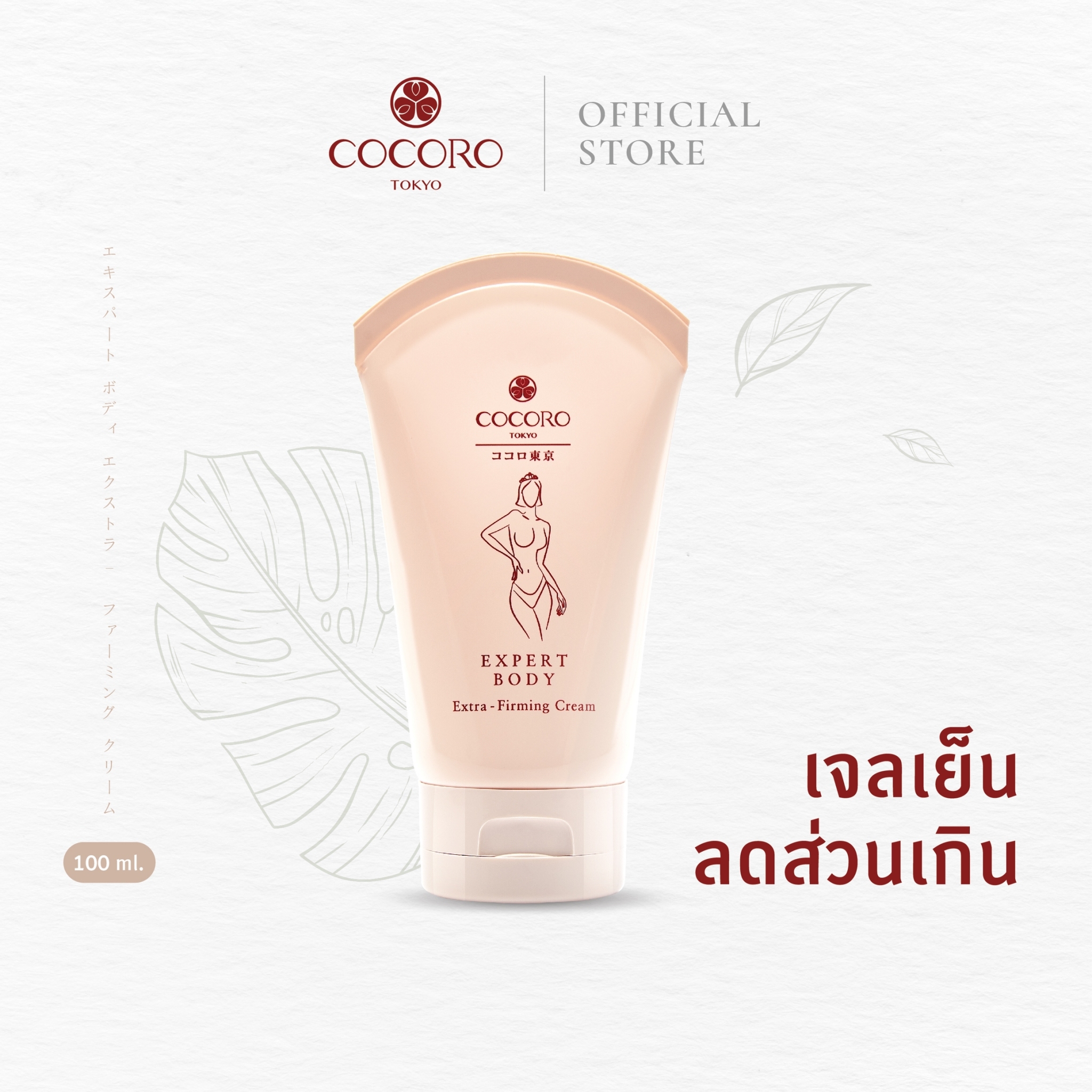 EXPERT BODY Extra - Firming Cream 100ml.