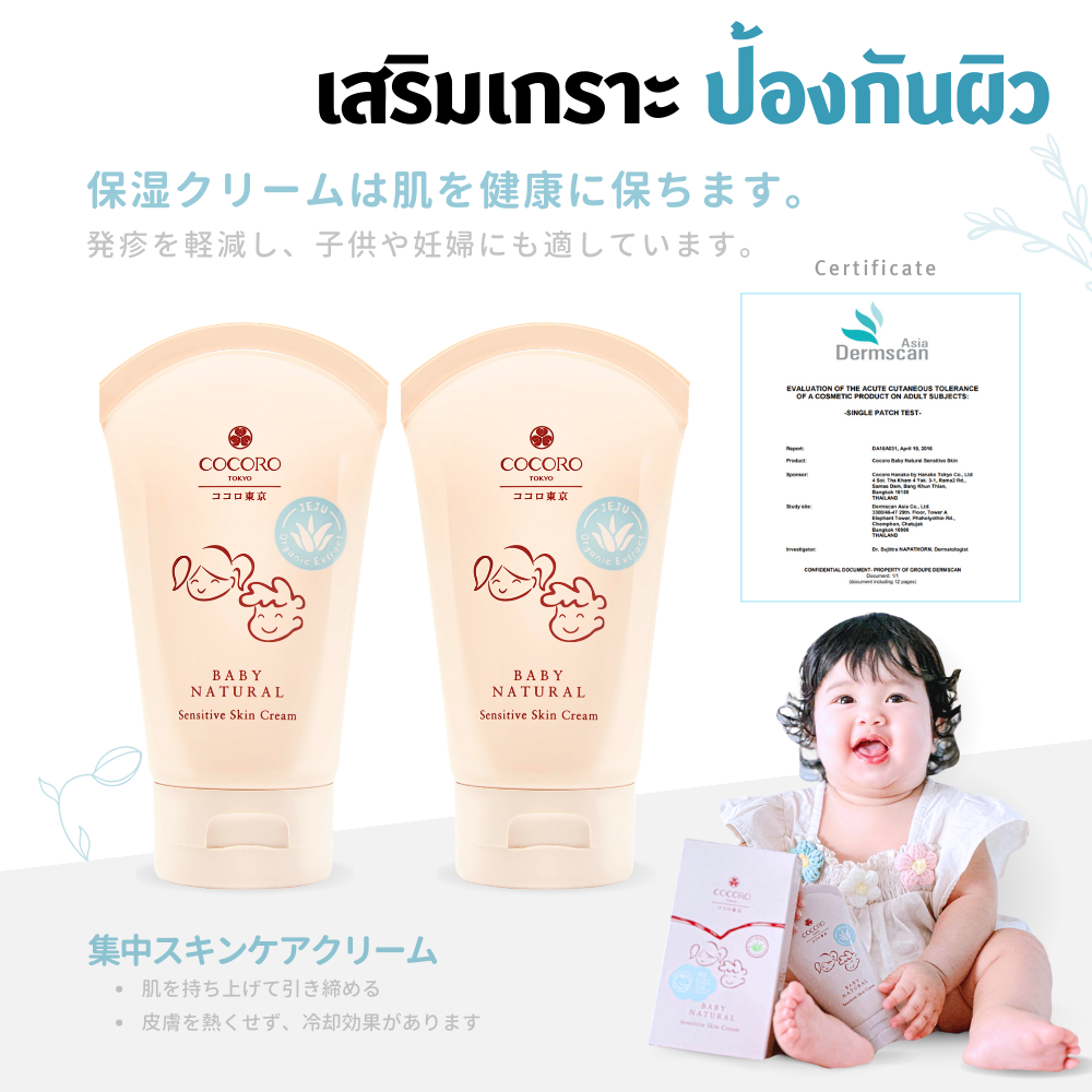 BABY NATURAL Sensitive Skin Cream 100ml. (2 ชิ้น)