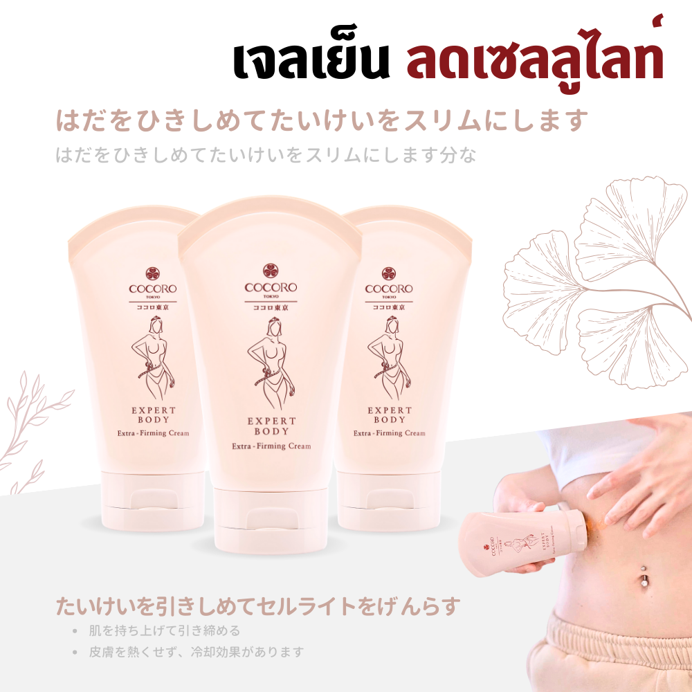 EXPERT BODY Extra - Firming Cream 100ml. (3 ชิ้น)